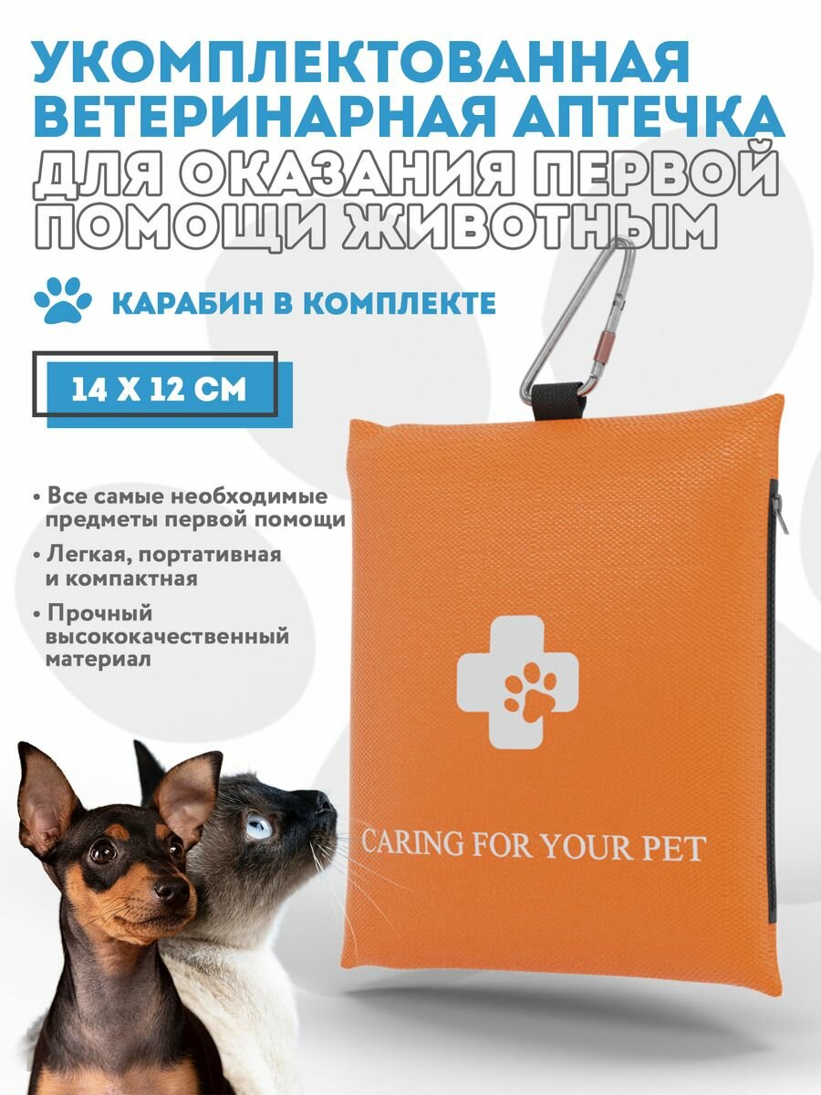 Ветеринарная аптечка дорожная OZBERRY, автомобильная аптечка для животных, набор первой помощи