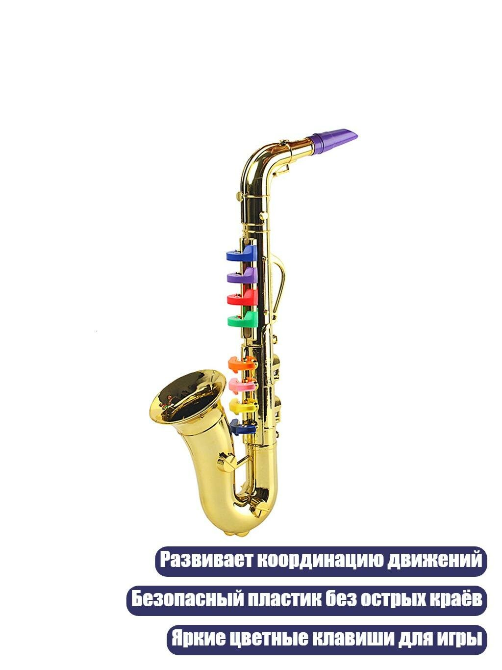 Мини-саксофон и труба музыкальная игрушка, Золото