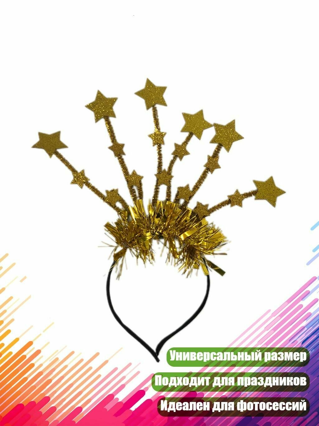 Новогодний обруч с блестками и звездами, Золото