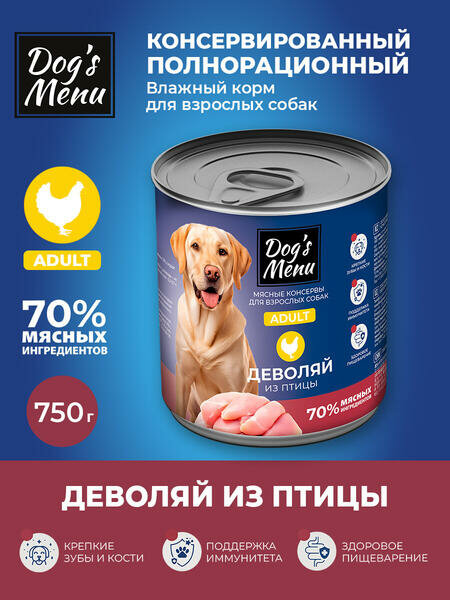 Dog`s Menu 12 шт по 750 г влажный корм взрослых собак, деволяй из птицы