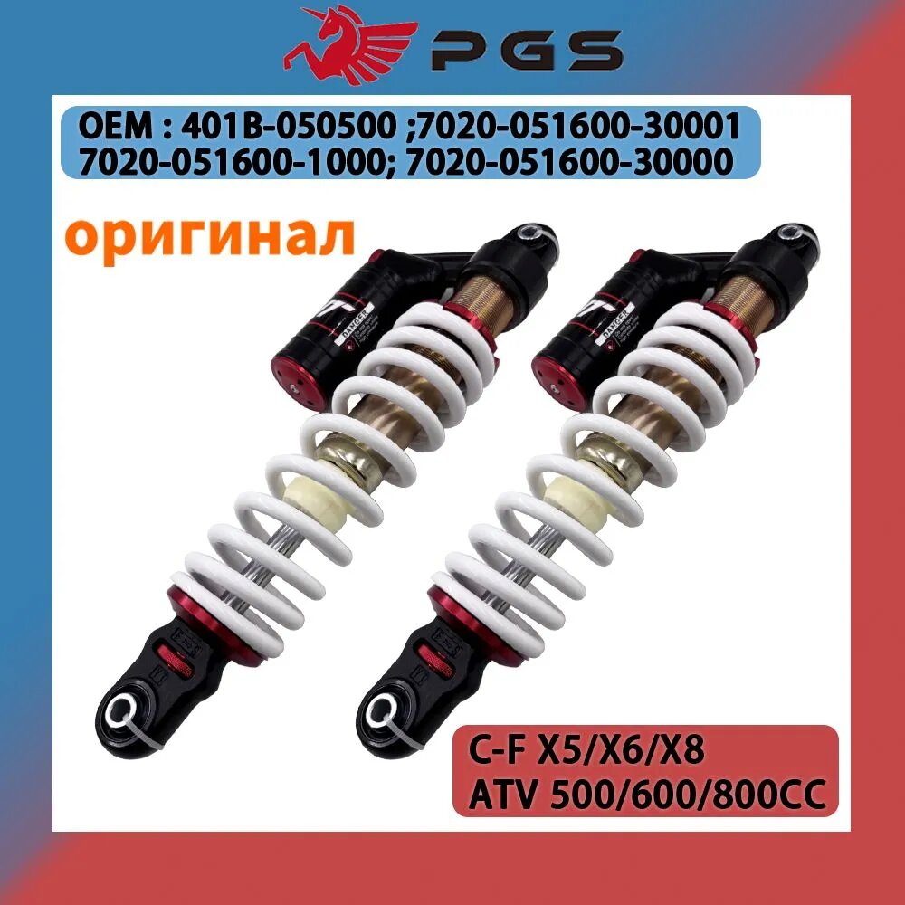 2шт Оригинал Передний амортизатор 401B-050500 7020-051600-30001 для C-F X5/X6/X8 ATV 500/600/800CC
