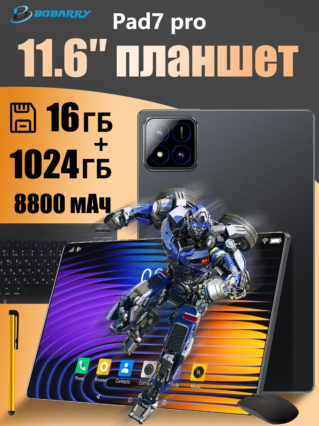 Детский планшет Pad7 pro， 16GB+1TB, 8800mAh，5G，Full HD ，Водонепроницаемый, ударопрочный