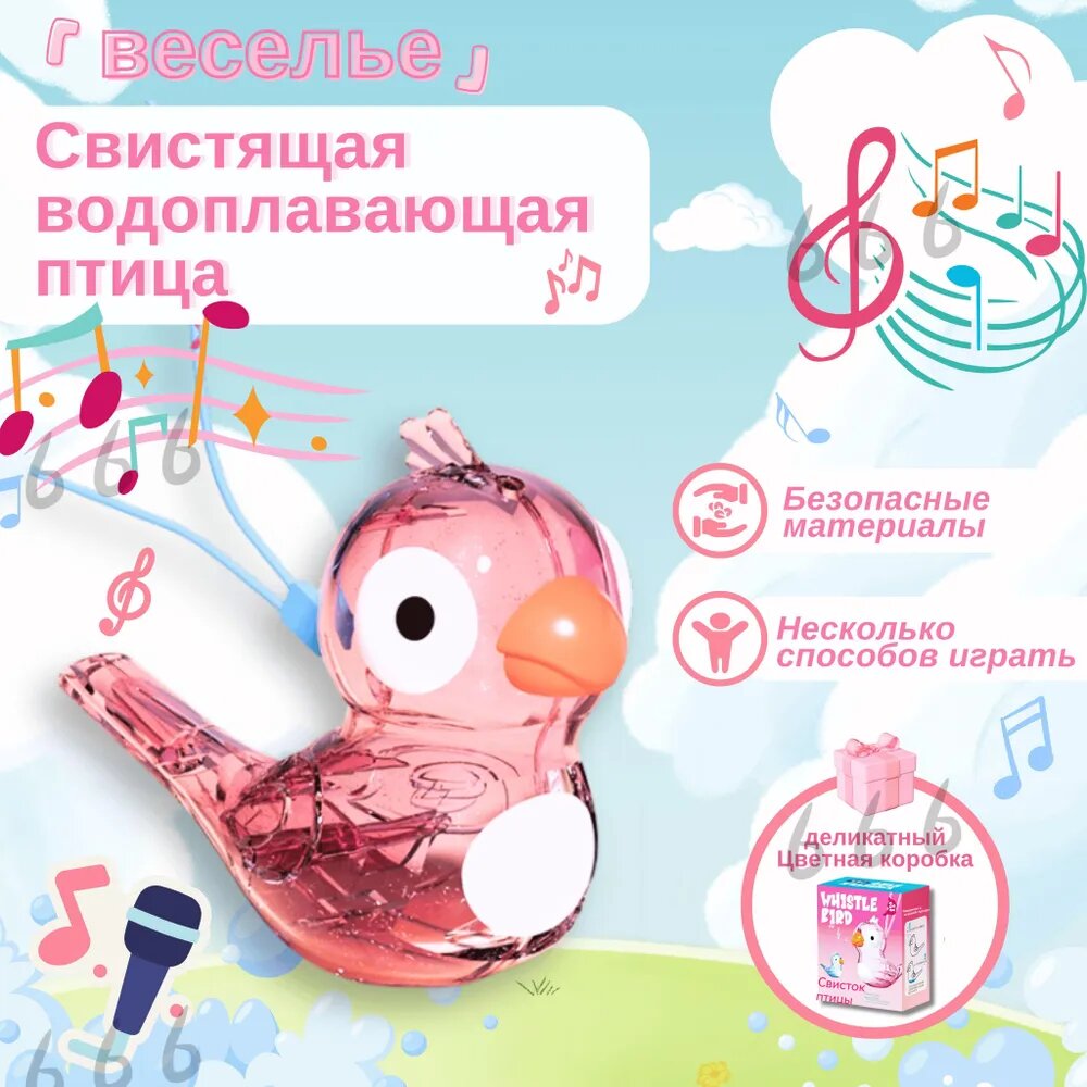 Свистулька птичка, свисток, музыкальная игрушка детская, подарок на 8 марта для девочек