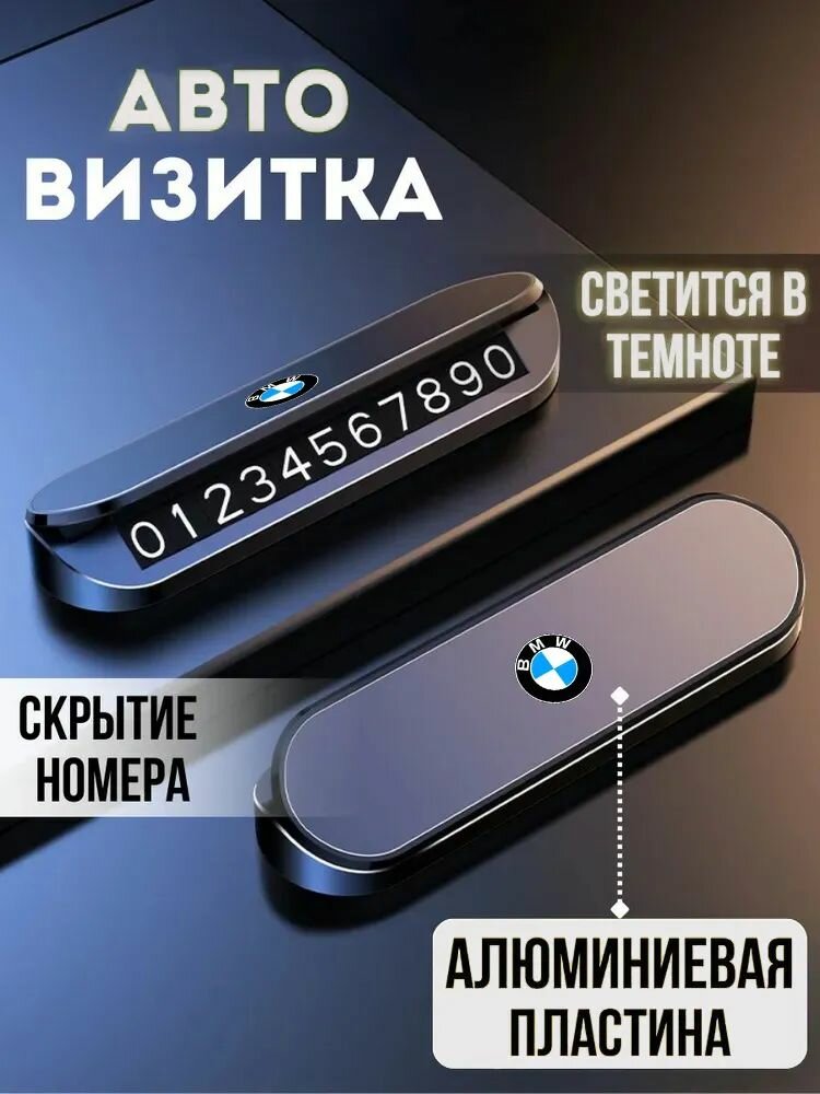 Автовизитка BMW, аксессуары для салона автомобиля, черная, 1 шт.