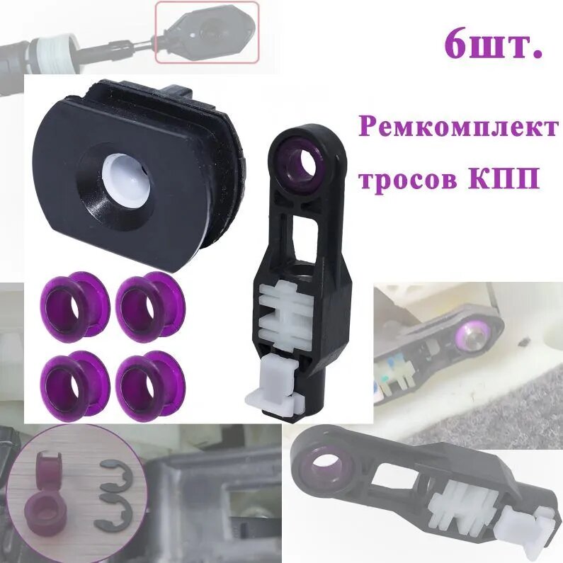 6шт. Втулка троса переключения передач на 5 скоростей для Suzuki SX4 Swift Sport Рычаг и соединитель Ремкомплект тросов КПП