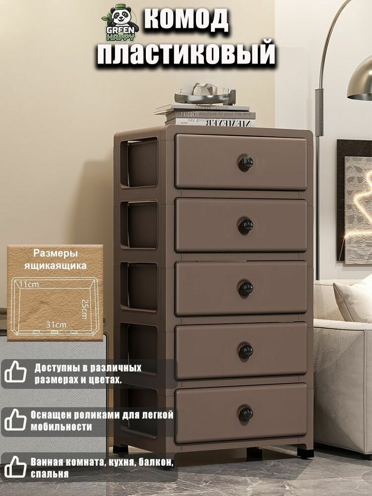 Комод пластиковый с ящиками