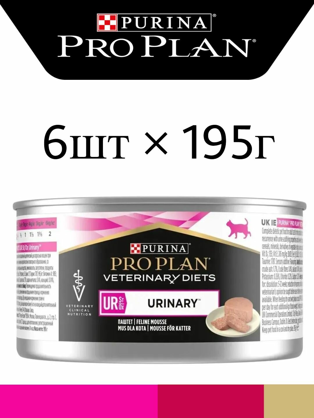 Влажный ветеринарный (лечебный) корм Purina Pro Plan Veterinary Diets (UR) Urinary St/Ox , паштет , для кошек при МКБ (6шт по 195г)