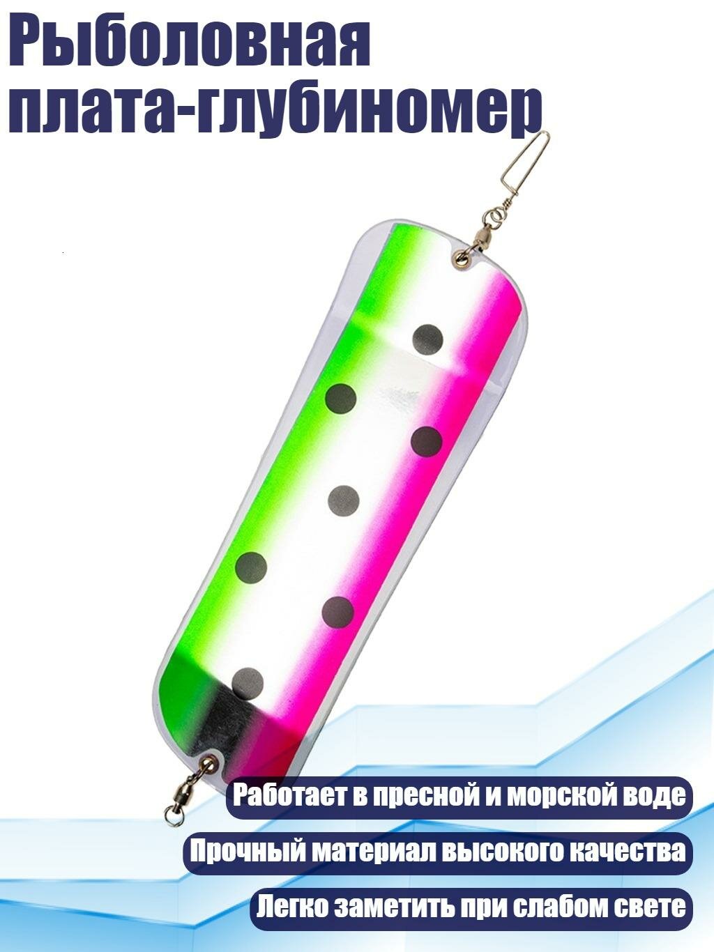 Рыболовная плата-глубиномер, арбуз фиолетовый