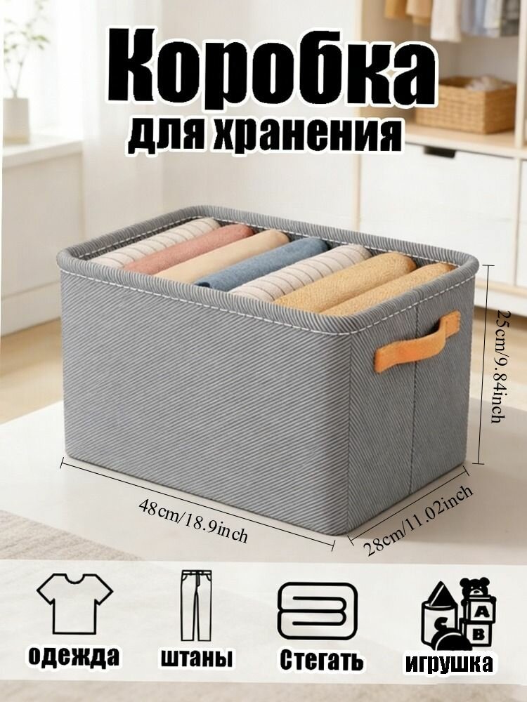 Коробка для хранения длина 48 см, ширина 28 см, высота 25 см.