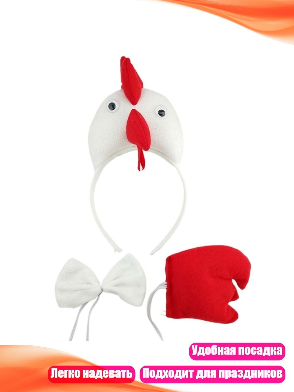 Головной убор с петухом, хвост и галстук-бабочка для детей на Хэллоуин, Белая курица-тройка
