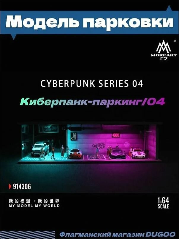 Модульная диорама Киберпанк-сцена Huiyi MoreArt 1:64 Сборная витрина с неоновой LED-подсветкой для коллекционных автомобилей (30*15*8.5 см)