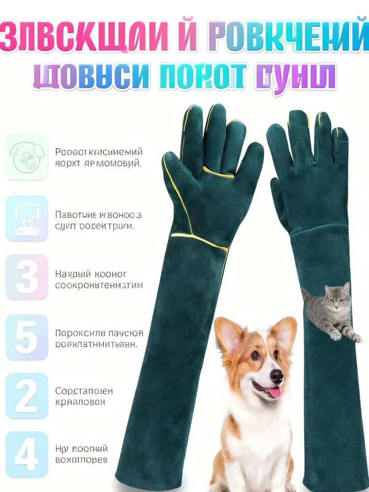 Ветеринарные перчатки защитные длинные от укусов животных и порезов, для дрессировки собак, кошек и змей
