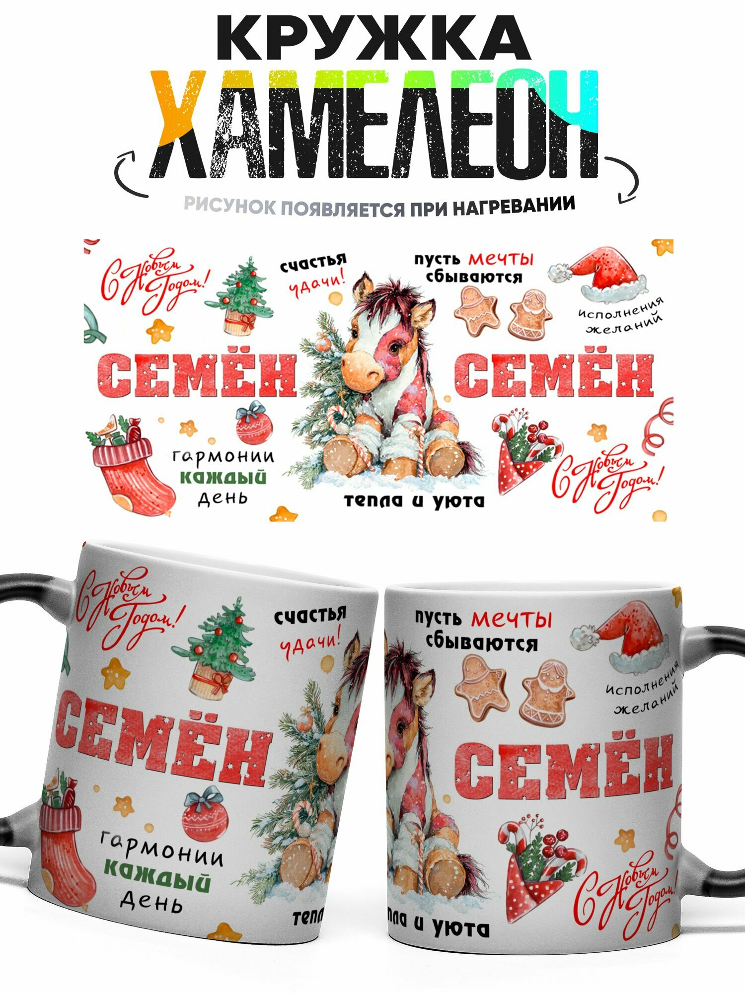 Кружка хамелеон Семён 330 мл