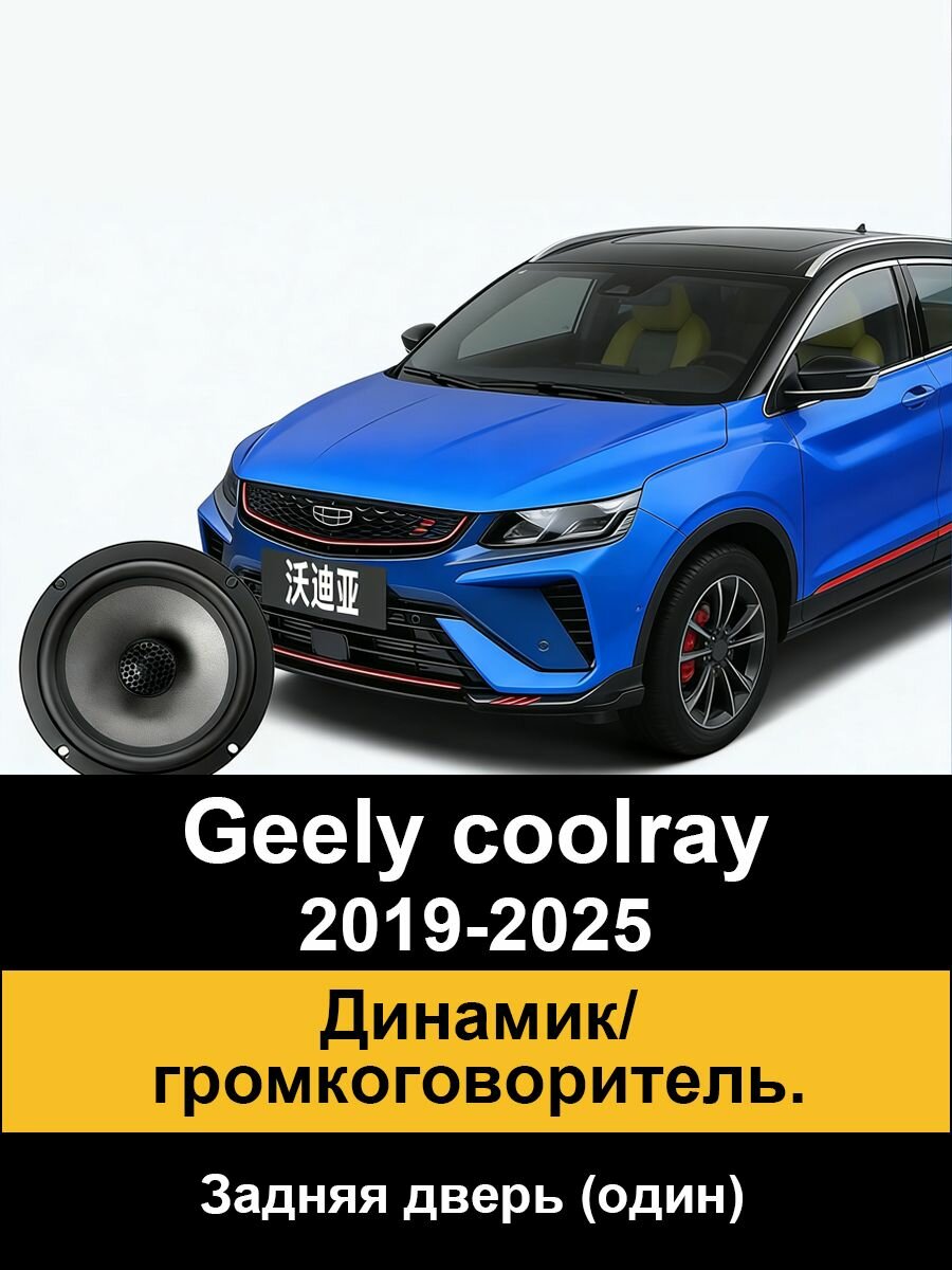 Колонки автомобильные, 16.5 см (6.5 дюйм.)