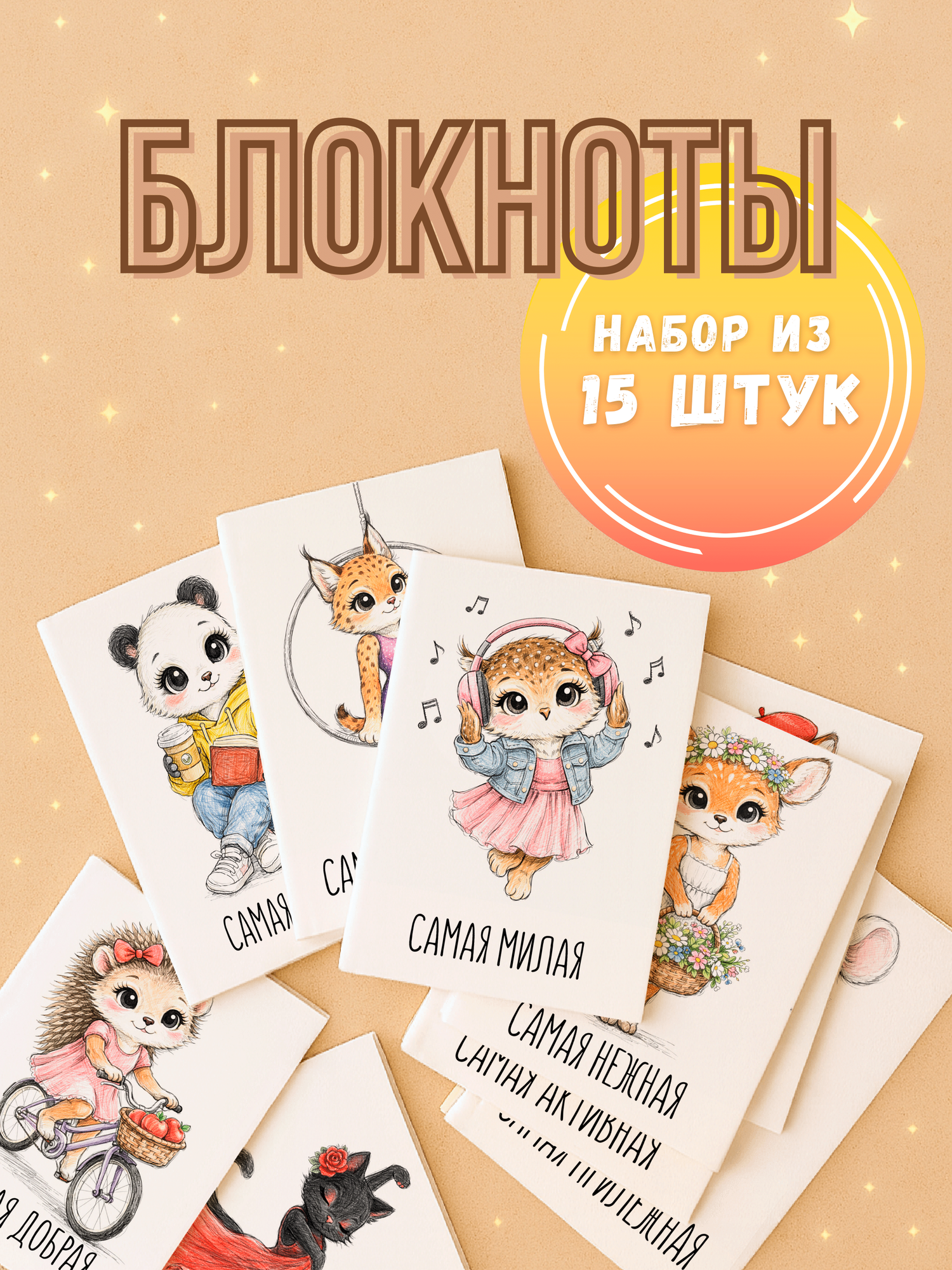 Набор блокнотов A6 15 штук