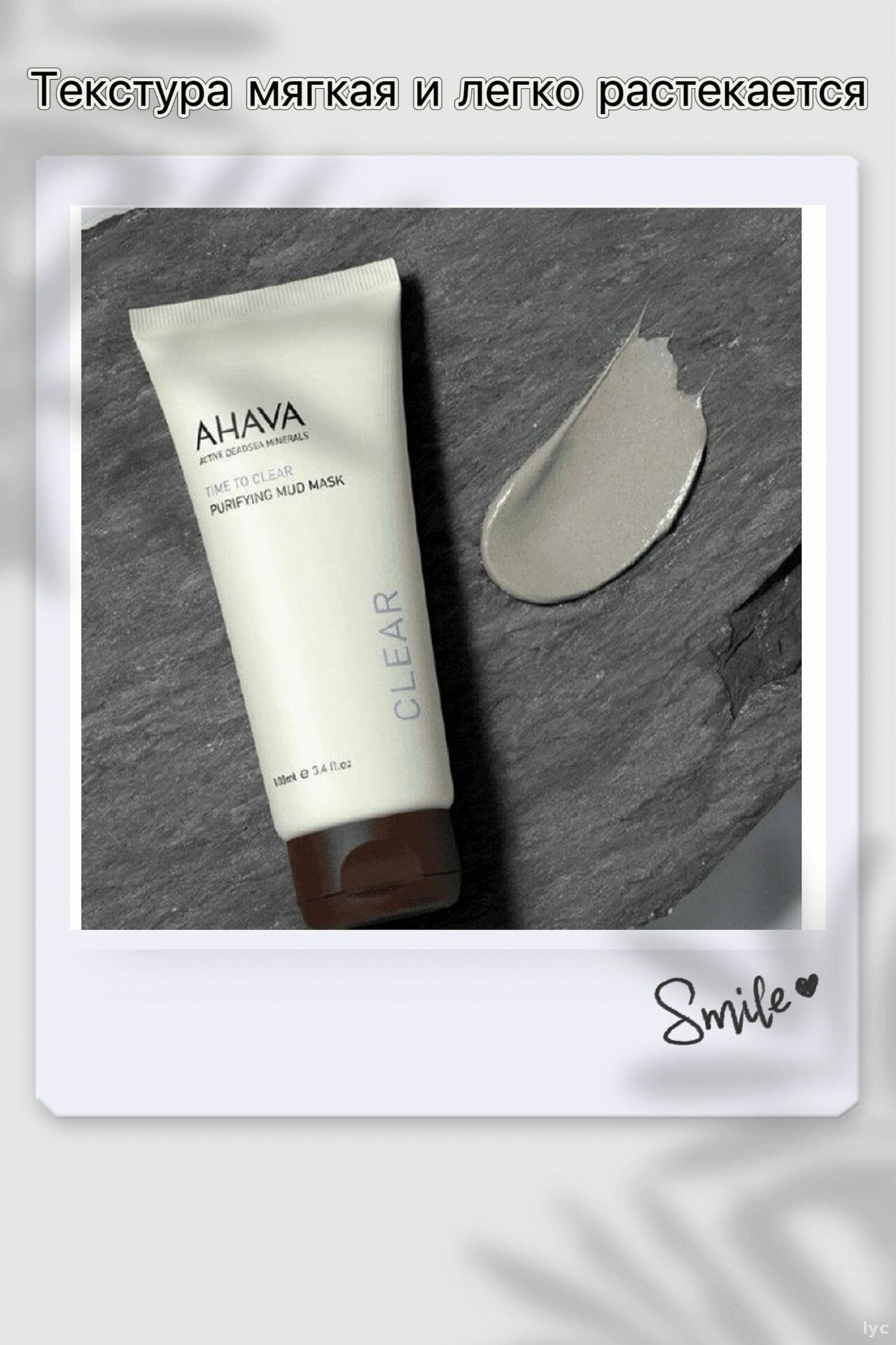 Эксклюзивная очищающая маска Ahava Time To Clear 100 мл