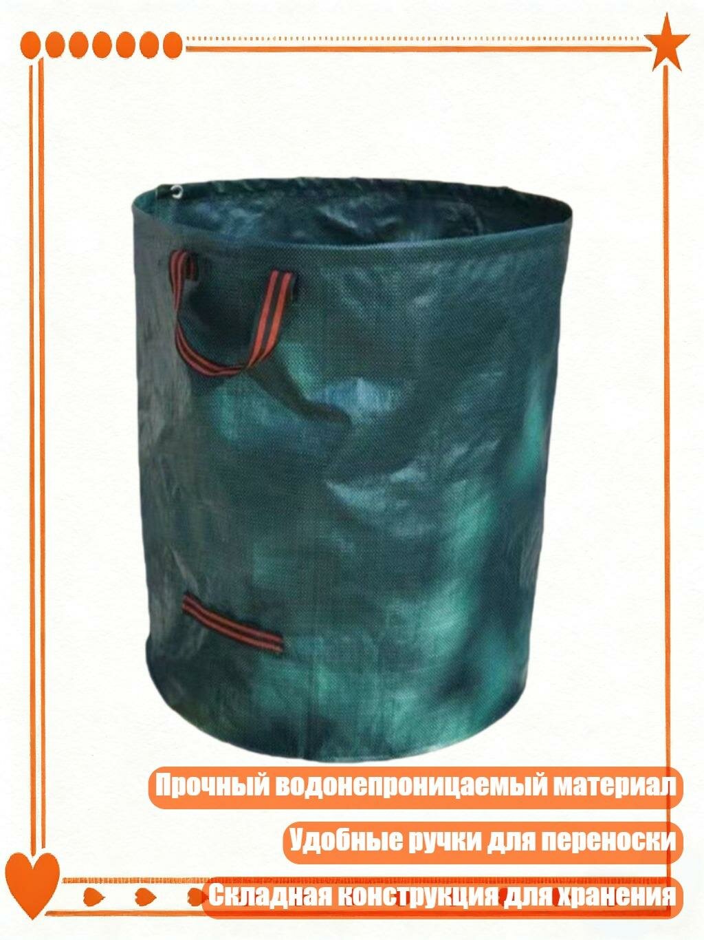 Садовые мешки для сбора листьев и мусора 300 л