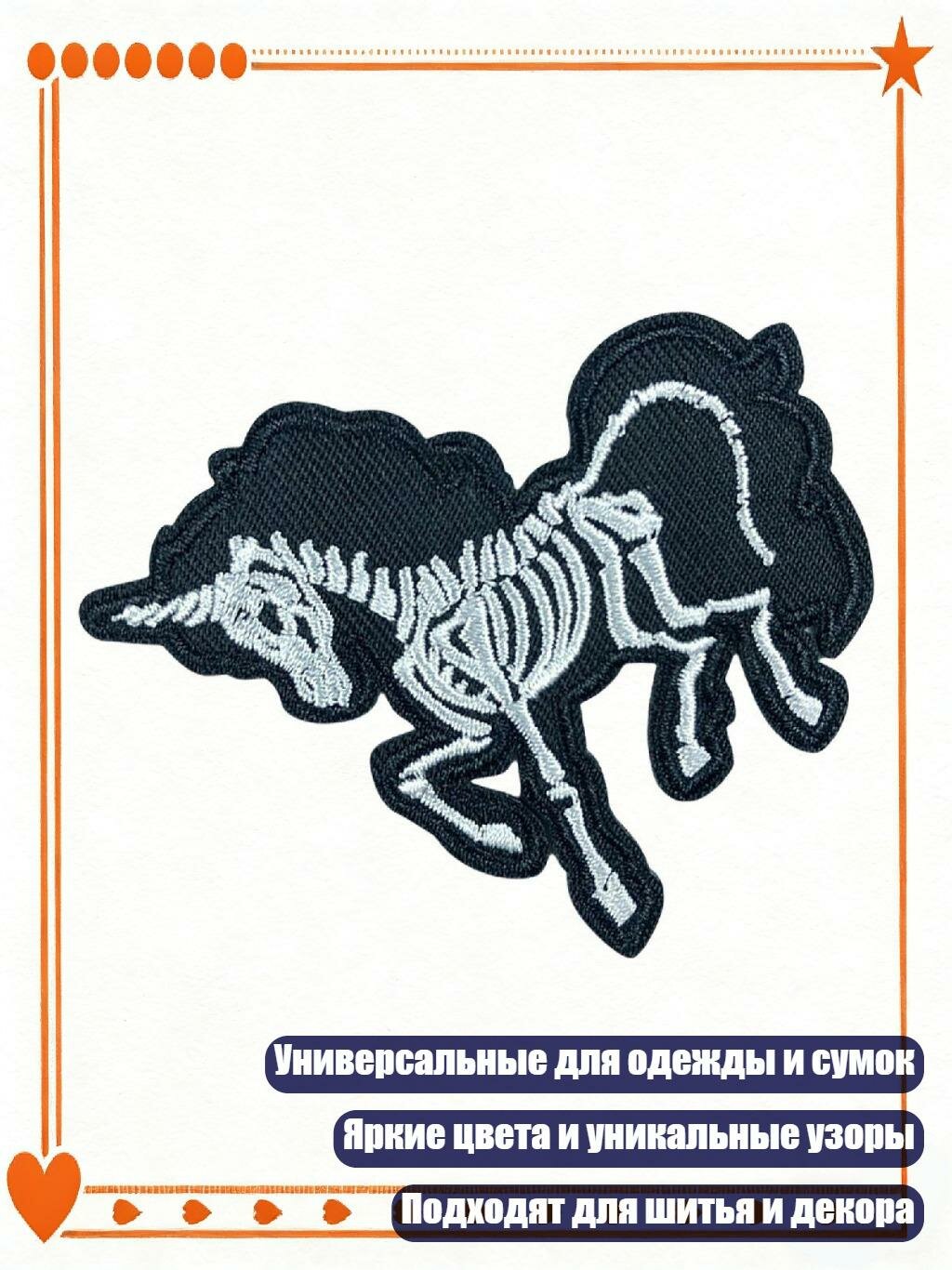 Вышитые нашивки с головой лошади, 3