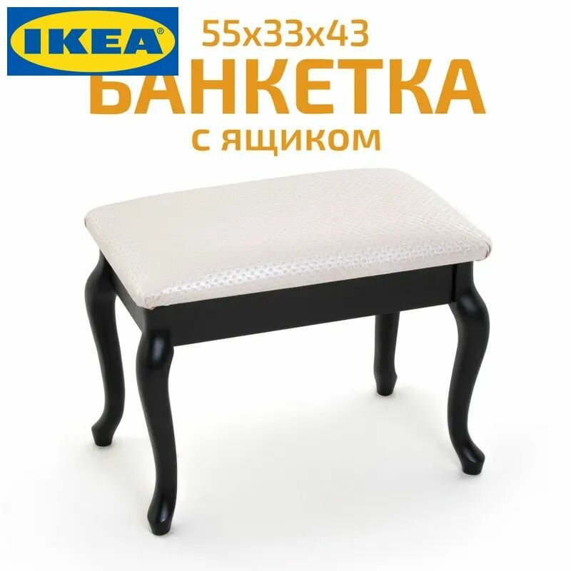 Банкетка, Экокожа, 55х33х43 см