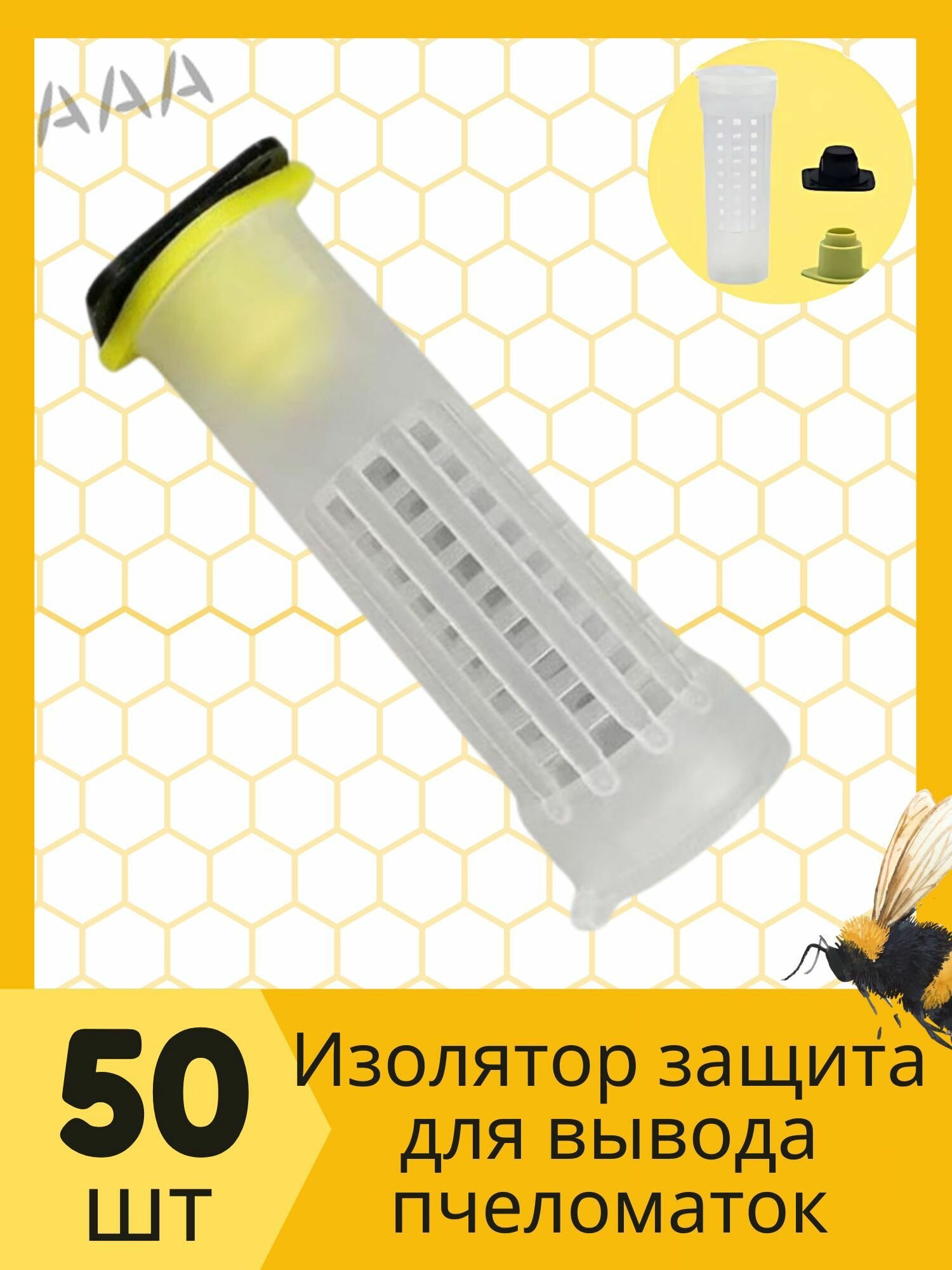 Инвентарь для вывода пчелиных маток.