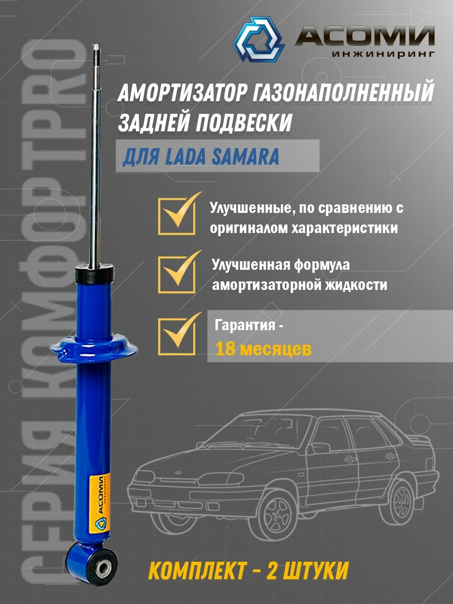 Амортизаторы задние ВАЗ/ лада/ Lada Samara 2108; 2113; 2109; 2114; 21099; 2115