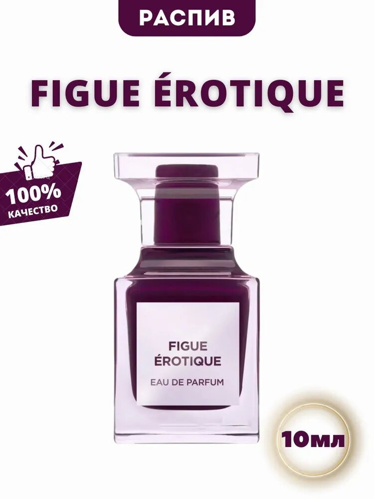 Tom Ford Figue erotique (Фига эротика) духи древесные, фруктовые, зеленые 10ml