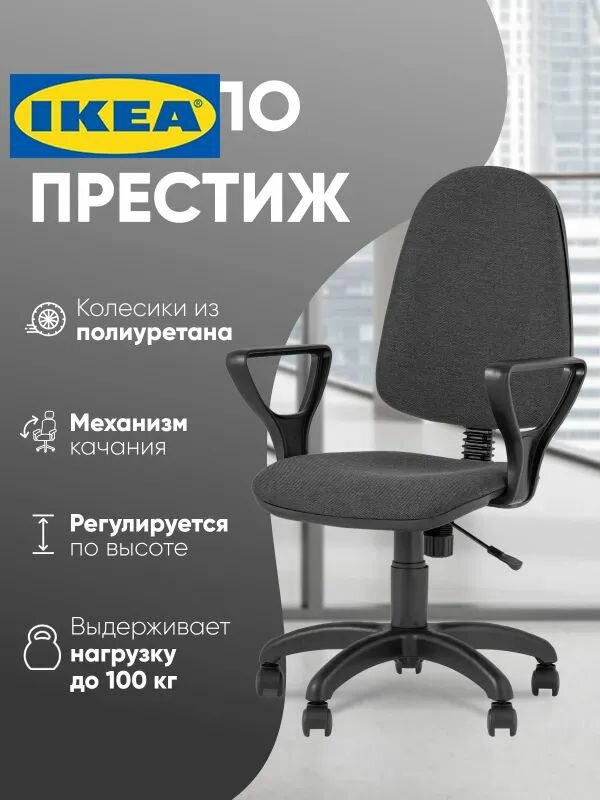 Кресло компьютерное офисное для школьника Престиж серое