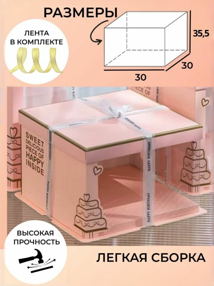 Коробка для торта размер 30х30х35,5 Розовая