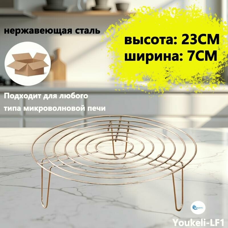 Подставка-гриль для микроволновой печи 23*7