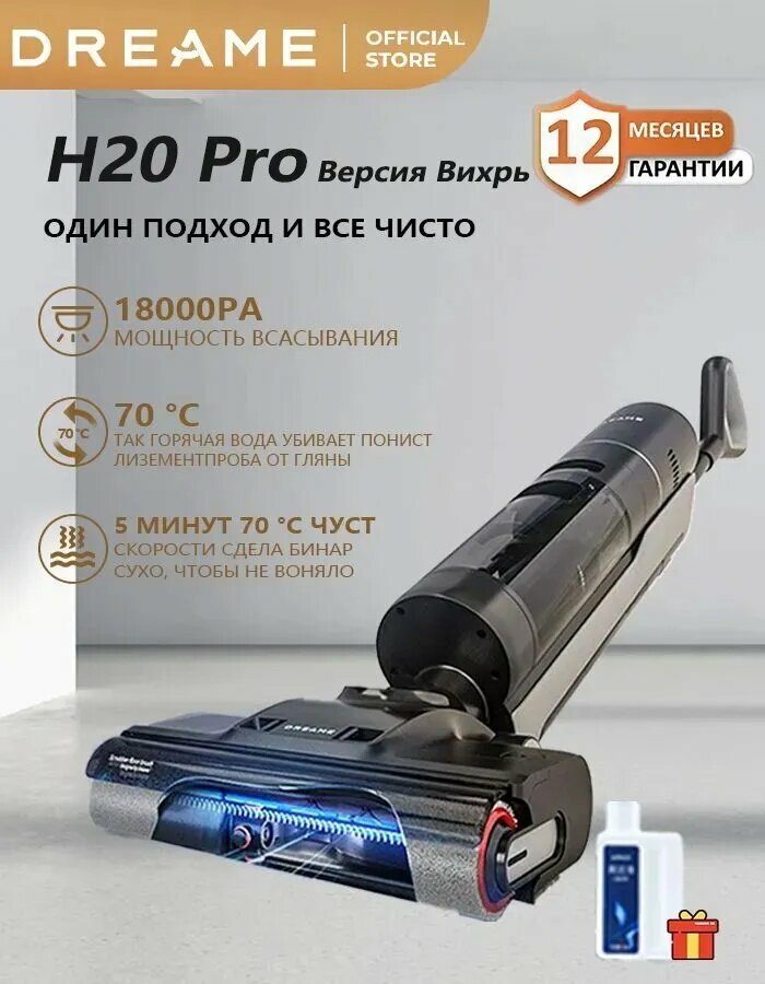 Dreame H20 Pro Версия Вихрь, беспроводной мойщий пылесос с двойной подушкой мощности, идеален для семей с пожилыми людьми и домашними животными.