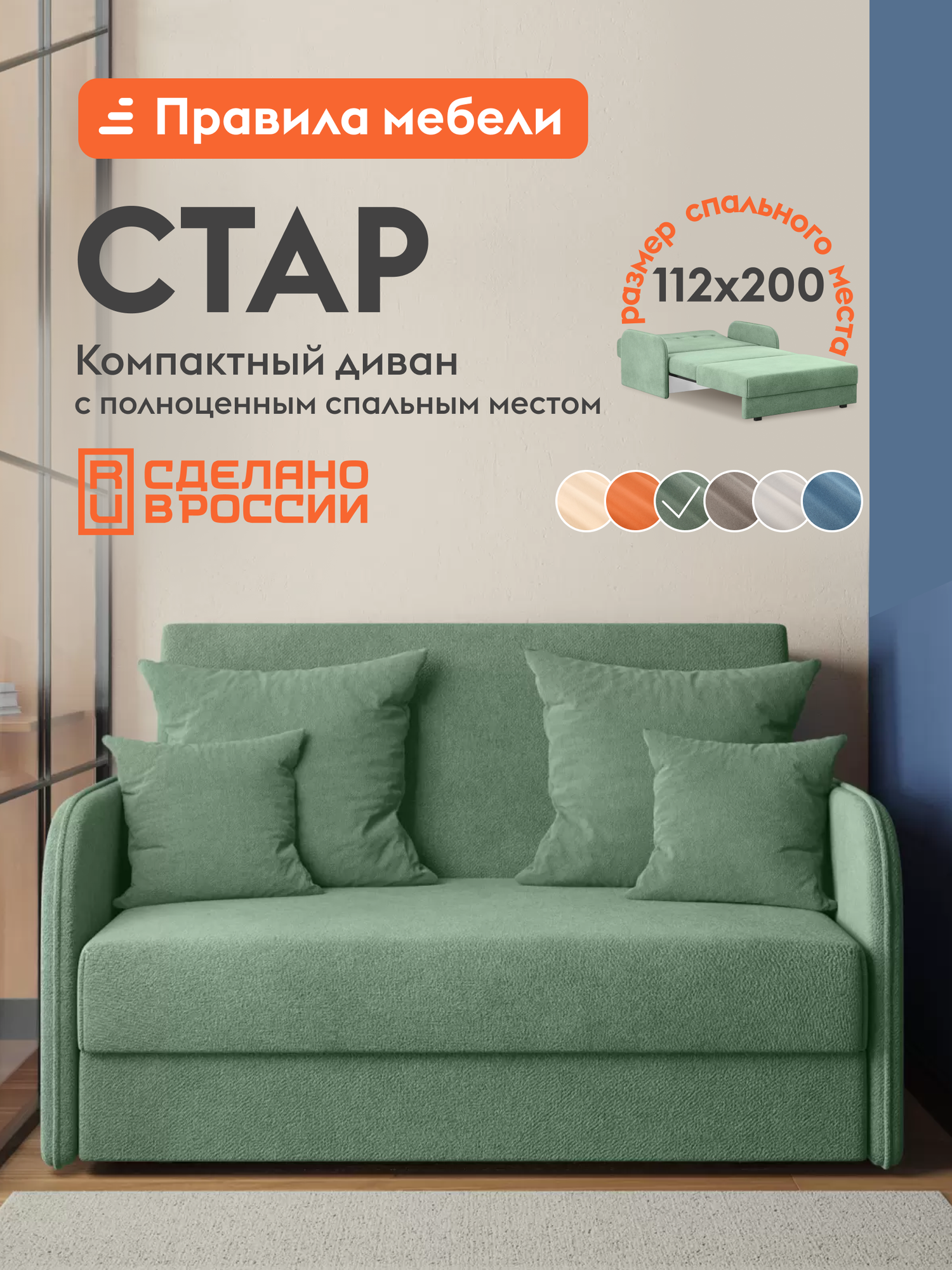 Диван кровать прямой Стар пружины "змейка", раскладной, съемные подушки, с подлокотниками, 112х200 см спальное место, Зеленый, рогожка