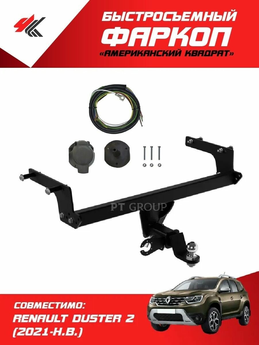 Фаркоп (тип "E") для рено ДАСТЕР-2 (2021-Н. В.) "PT-Group" + электрика "Berg"