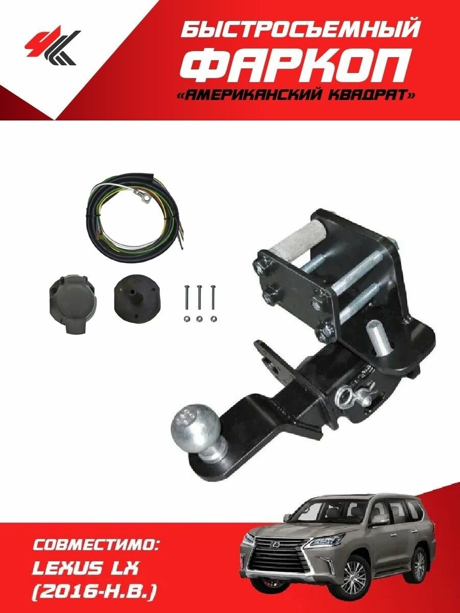 Фаркоп (тип "E") для лексус ЛХ (2016-Н. В.) "PT-Group" + электрика "Berg"