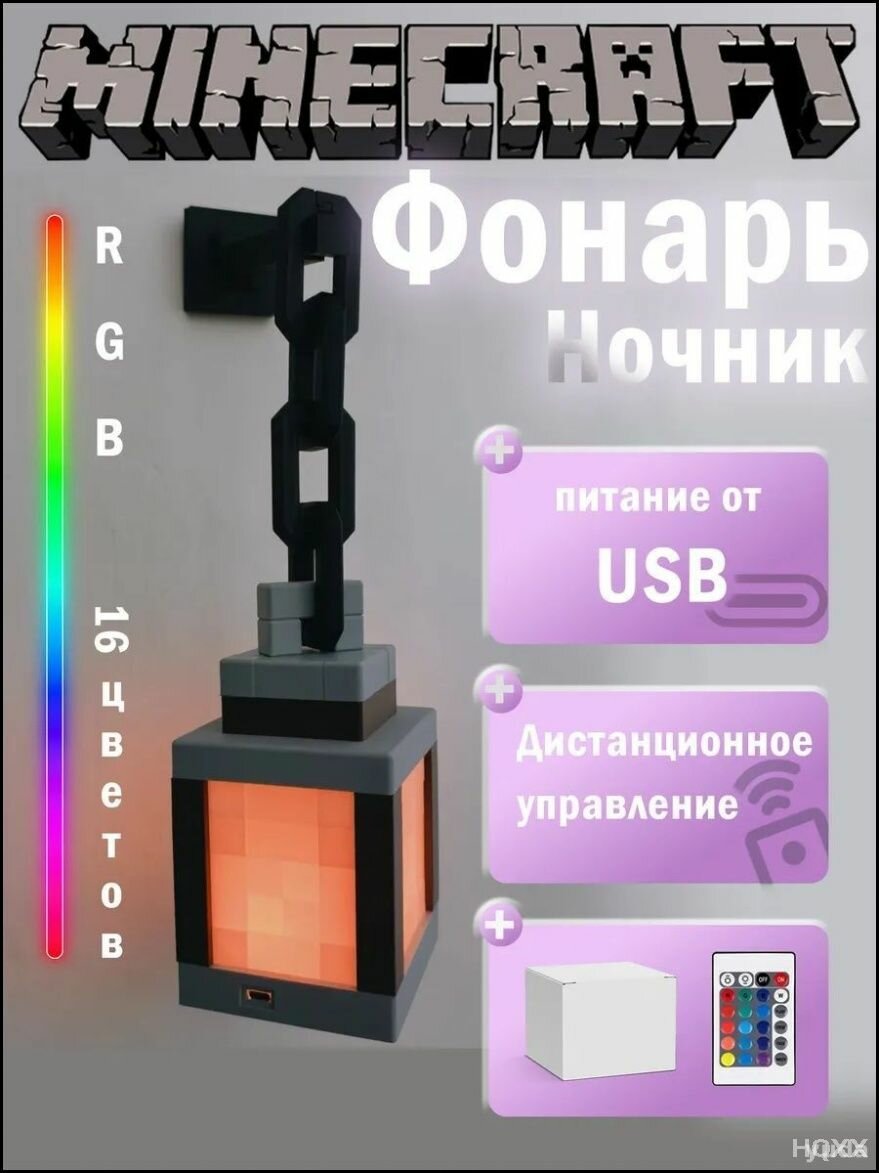 Ночник майнкрафт