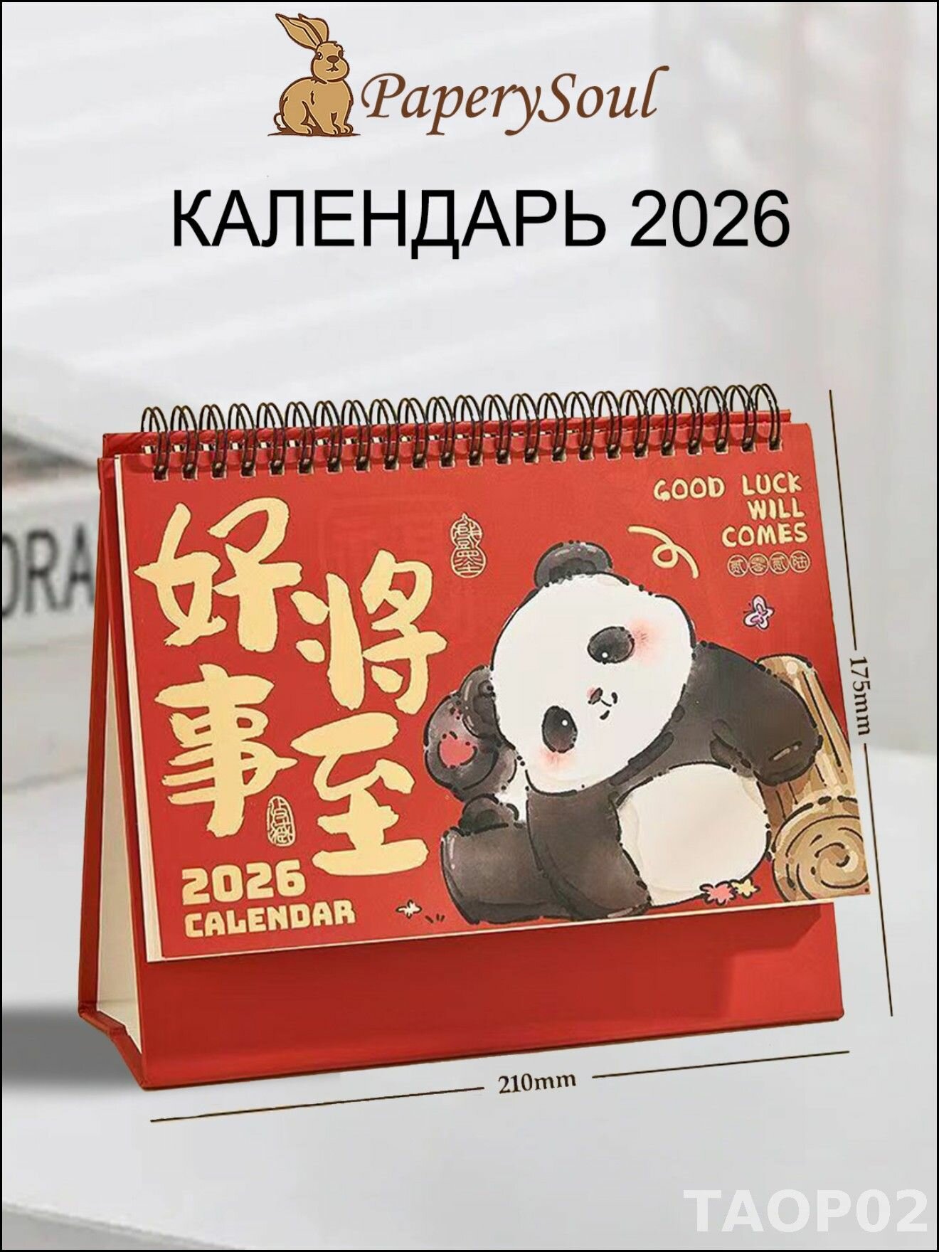 Календарь на 2026 год с пандами, настольный, милый дизайн