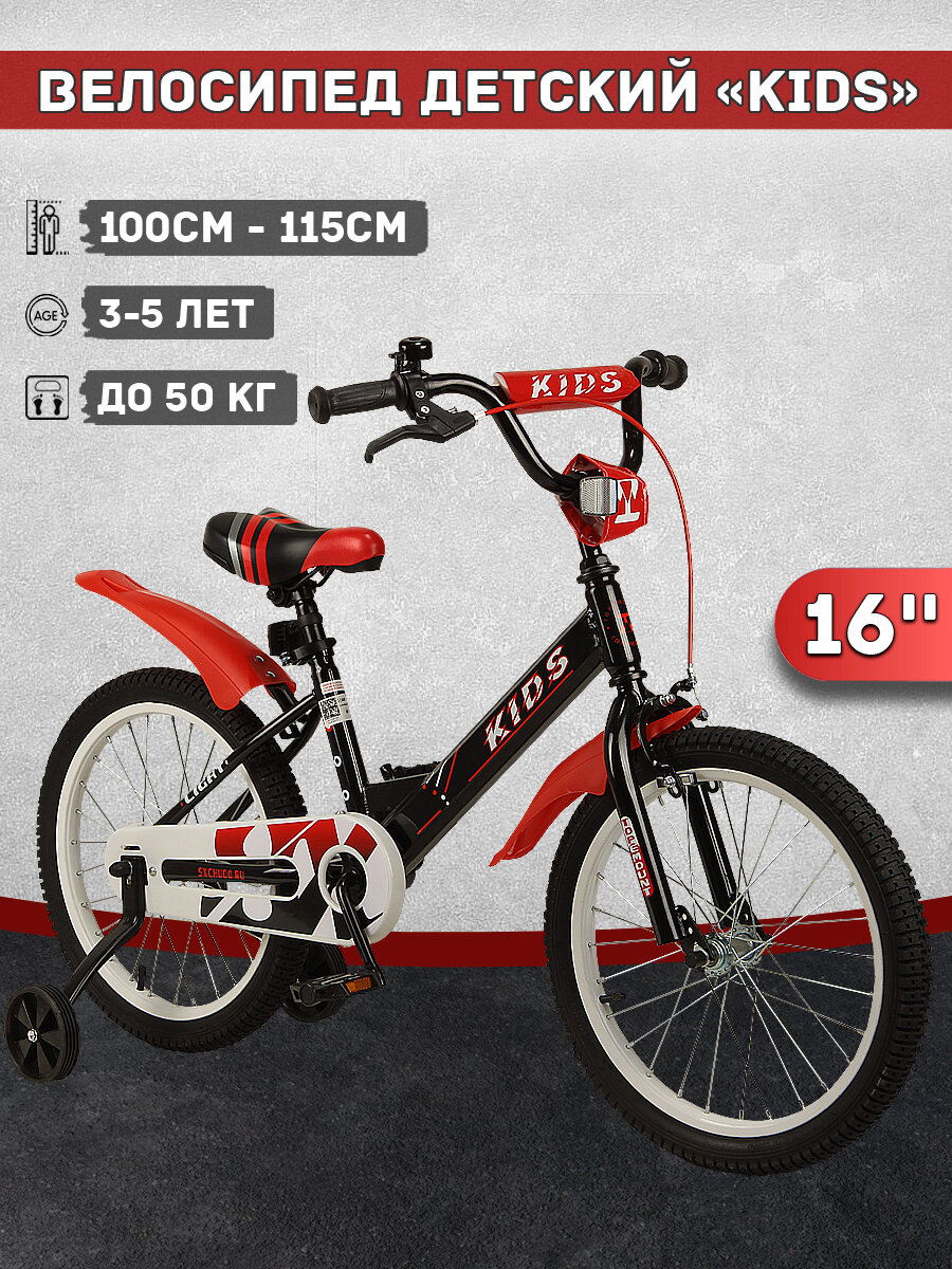 Велосипед двухколесный детский 16", рост 100-115 см, на 3 года 4 года 5 лет, для мальчика, для девочки, TOPEMOUNT KIDS