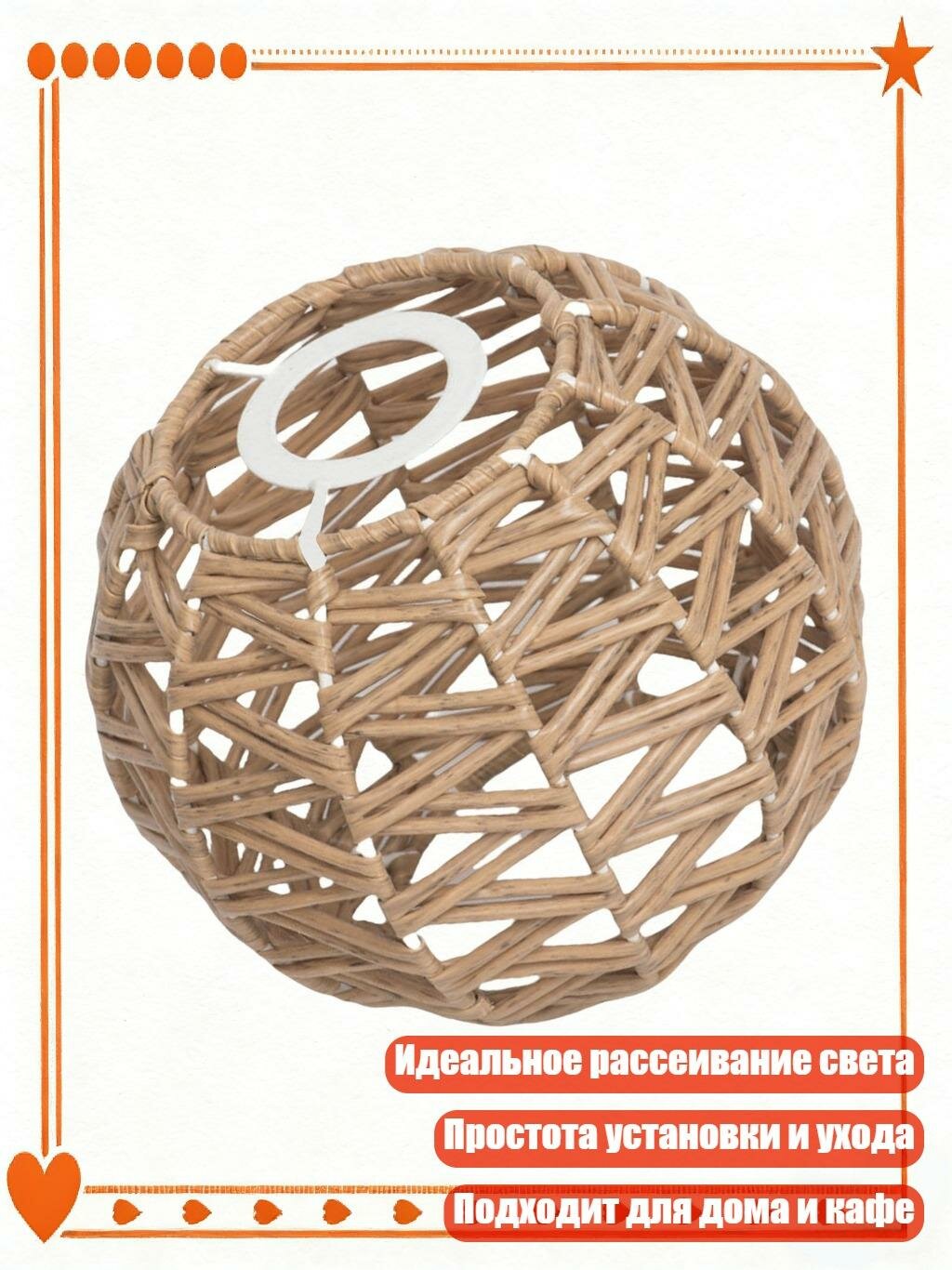 Плетеный абажур для потолочного светильника, 546A