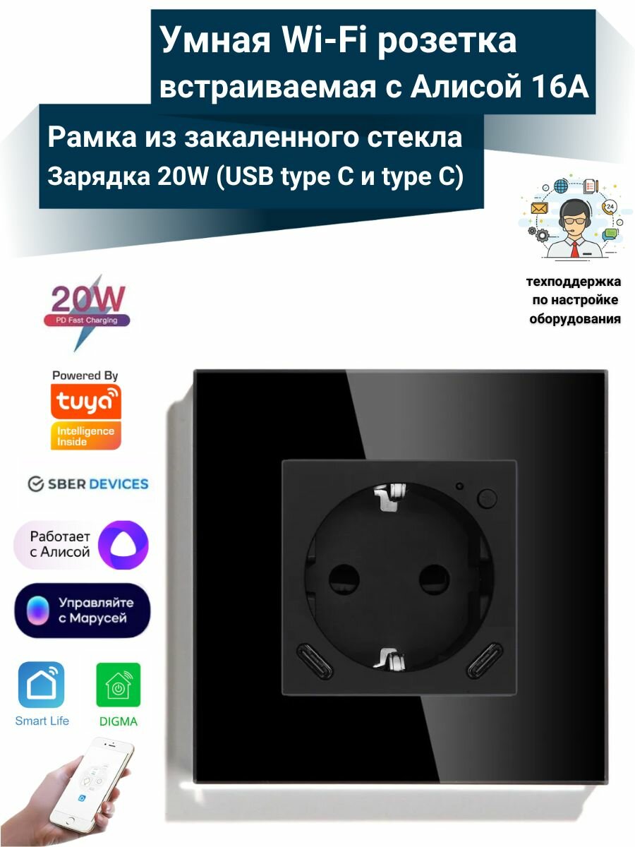 Умная розетка встраиваемая с Алисой 16А Tuya Wi-Fi с (USB type C и type C) быстрая USB зарядка 20W