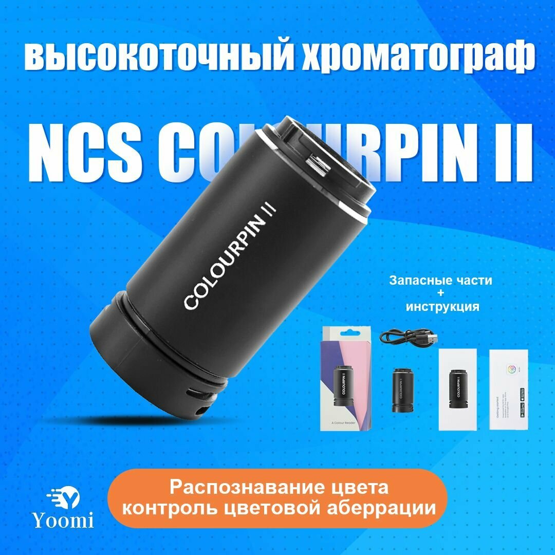 Колориметр