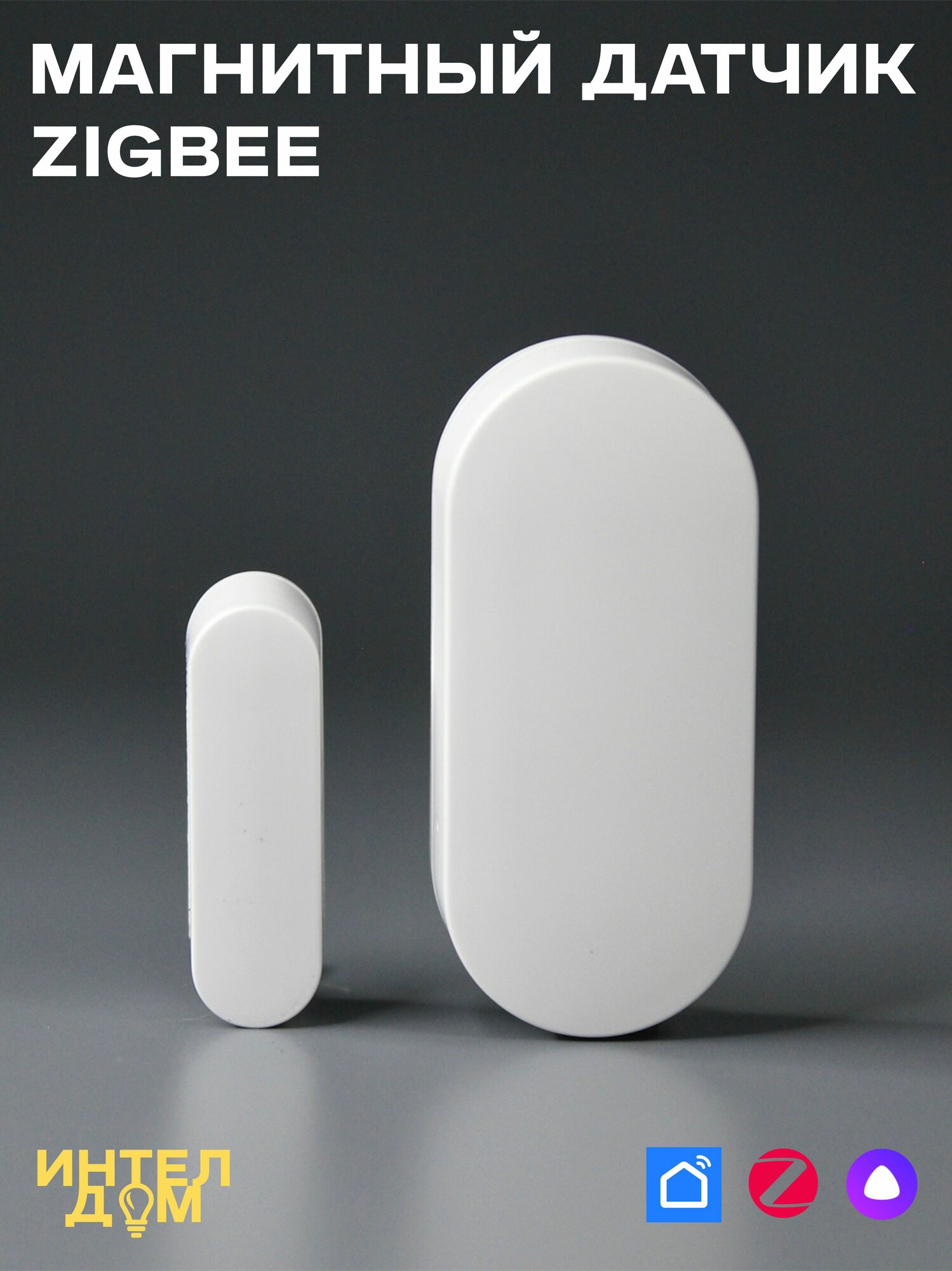 Датчик двери и окна Zigbee с Алисой