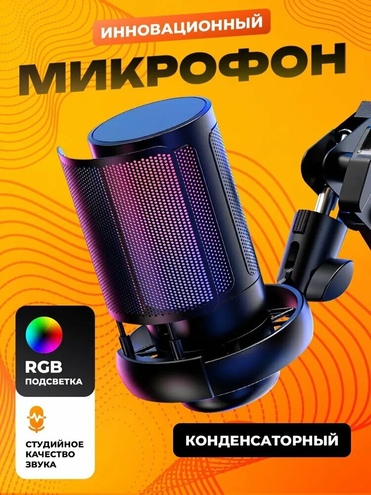 Конденсаторный студийный USB-микрофон с кронштейном и поп-фильтром микрофон для игр, стримов, конференций и подкастов