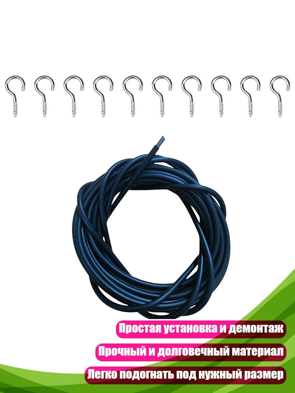 Провод для штор 8 м с крючками