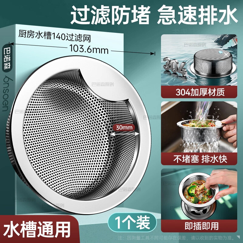 304 Нержавеющая сталь Фильтр Сетка Кухонная мойка Овощная мойка Раковина для мытья посуды Сливной фильтр для мусора Универсальный
