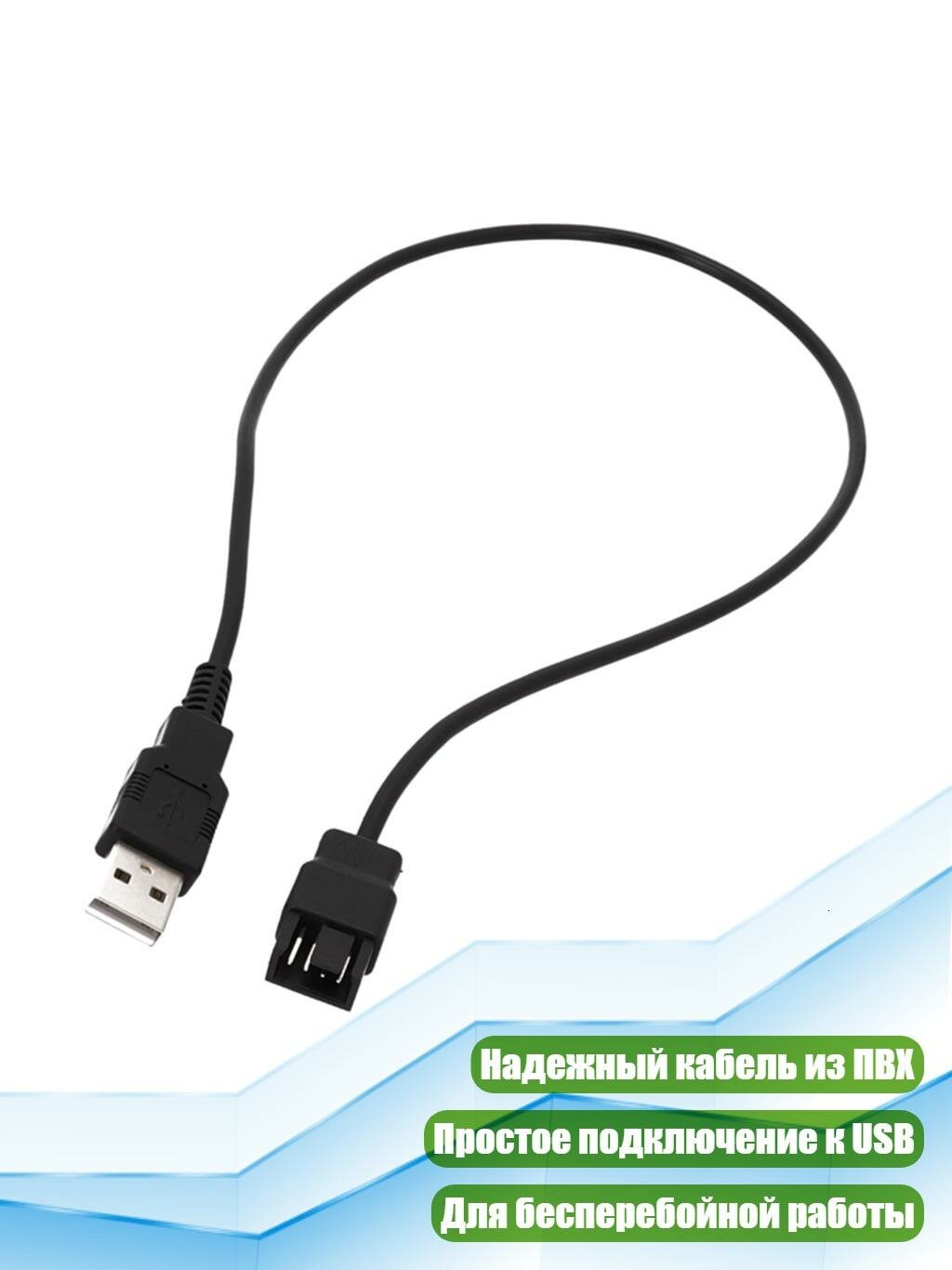 USB-кабель для вентилятора ноутбука, 4-pin, 50