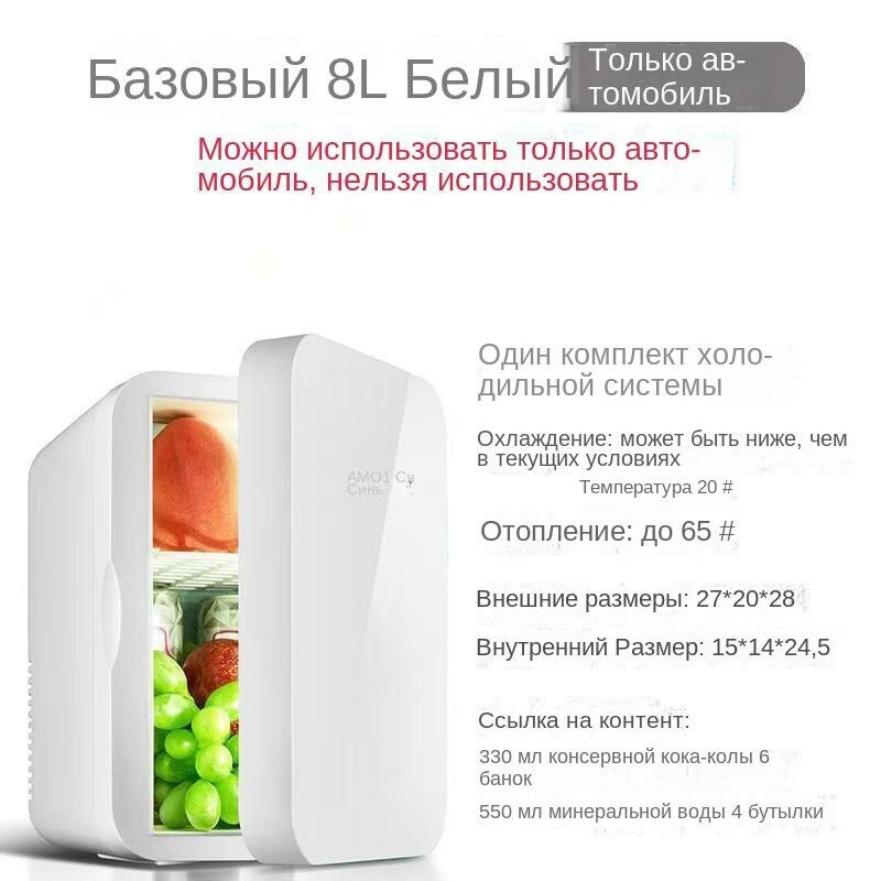 Amoi Мини Холодильник 8L Малый Бытовая Общежитие Холодильник двойного назначения