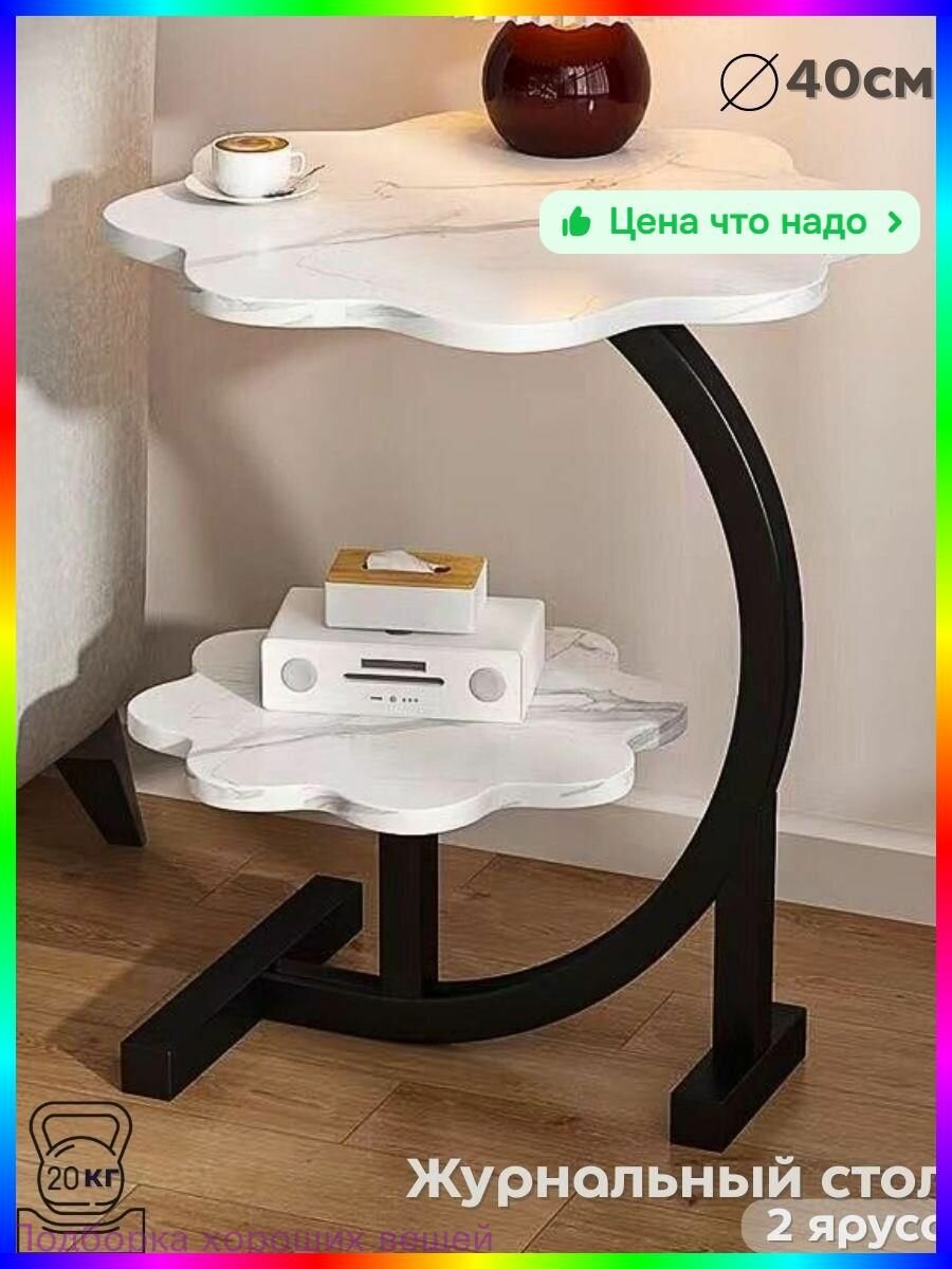 Журнальный стол под белый мрамор, высота 62 см, диаметр 40 см