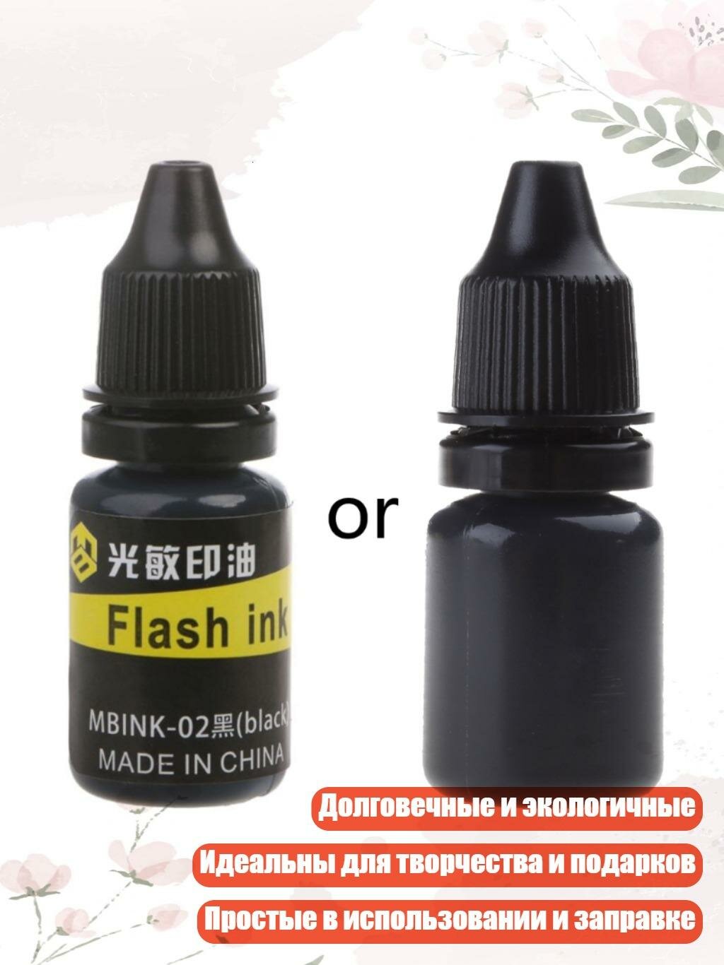 Чернила для штампа, 10 мл, Черный