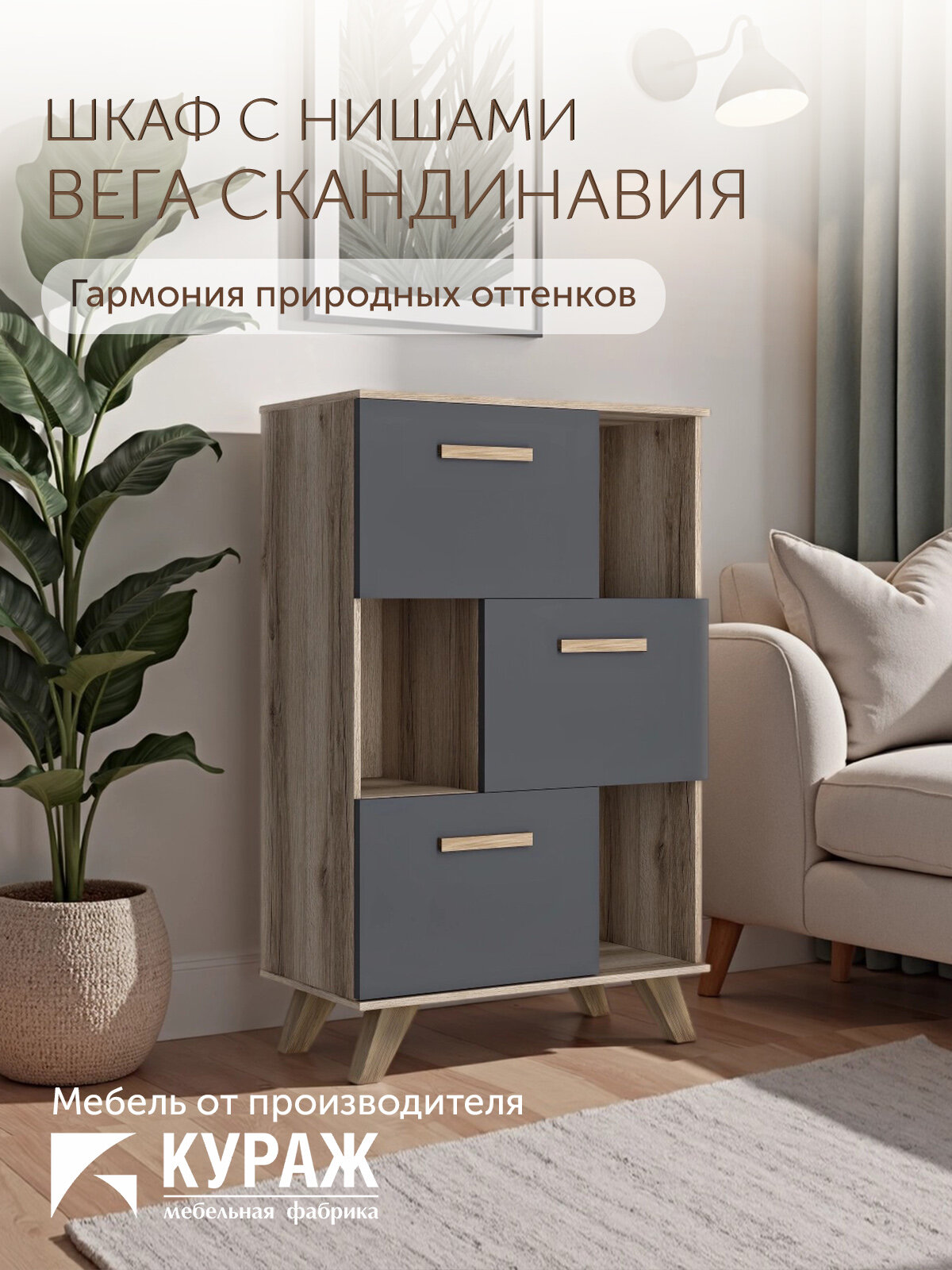 Комод Кураж "Вега Скандинавия", с нишами, ЛДСП, серый, 80 см x 40,4 см x 125,6 см