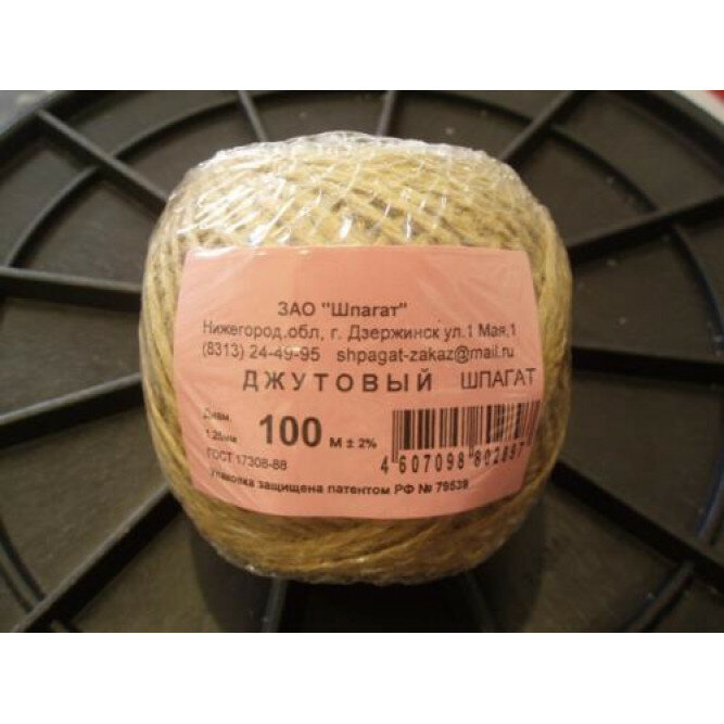 Шпагат джутовый 100М клубочек дзер