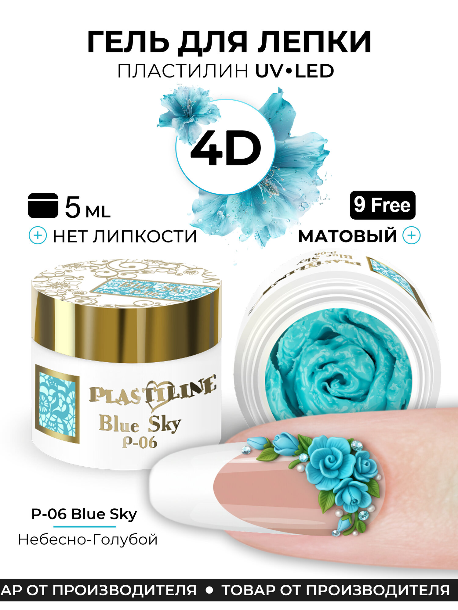 Nail Club Гель пластилин для лепки на ногтях цвет насыщенно-голубой P-06 Blue Sky, 5 мл.